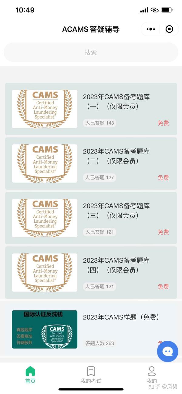国际反洗钱考试（ACAMS、CAMS）考试纯干货版 - 知乎