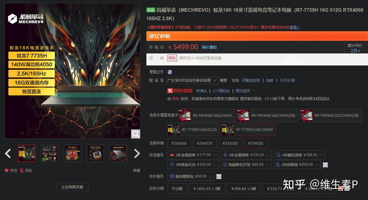 【维P测评】机械革命蛟龙16K 独显RTX4050 - 好屏实惠占先机 100图长文深度评测 - 知乎