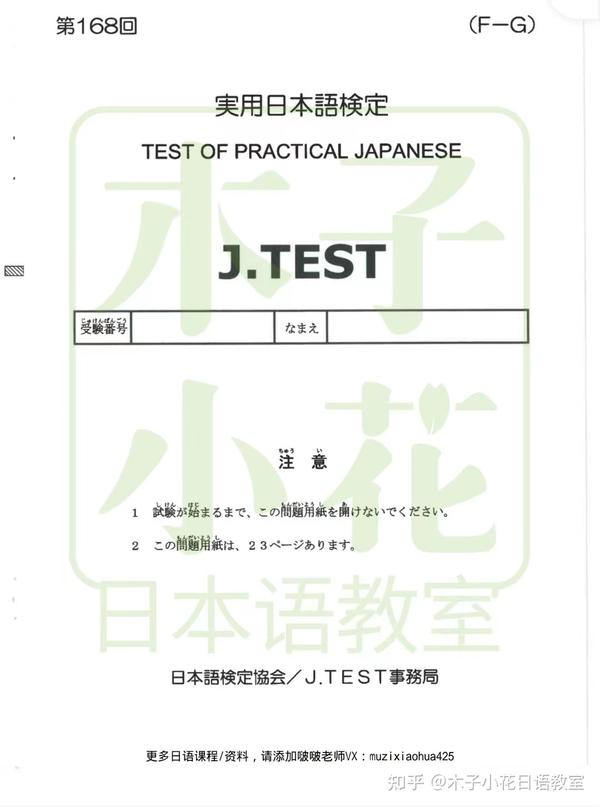 168回J.TEST考试 答案及原题试卷分享 - 知乎