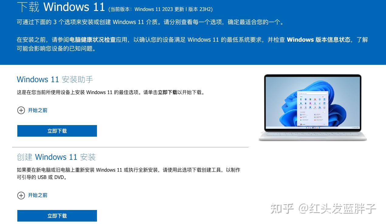 Windows 11 23H2 安装 | 超简单教程 + 绕过硬件限制 - 知乎