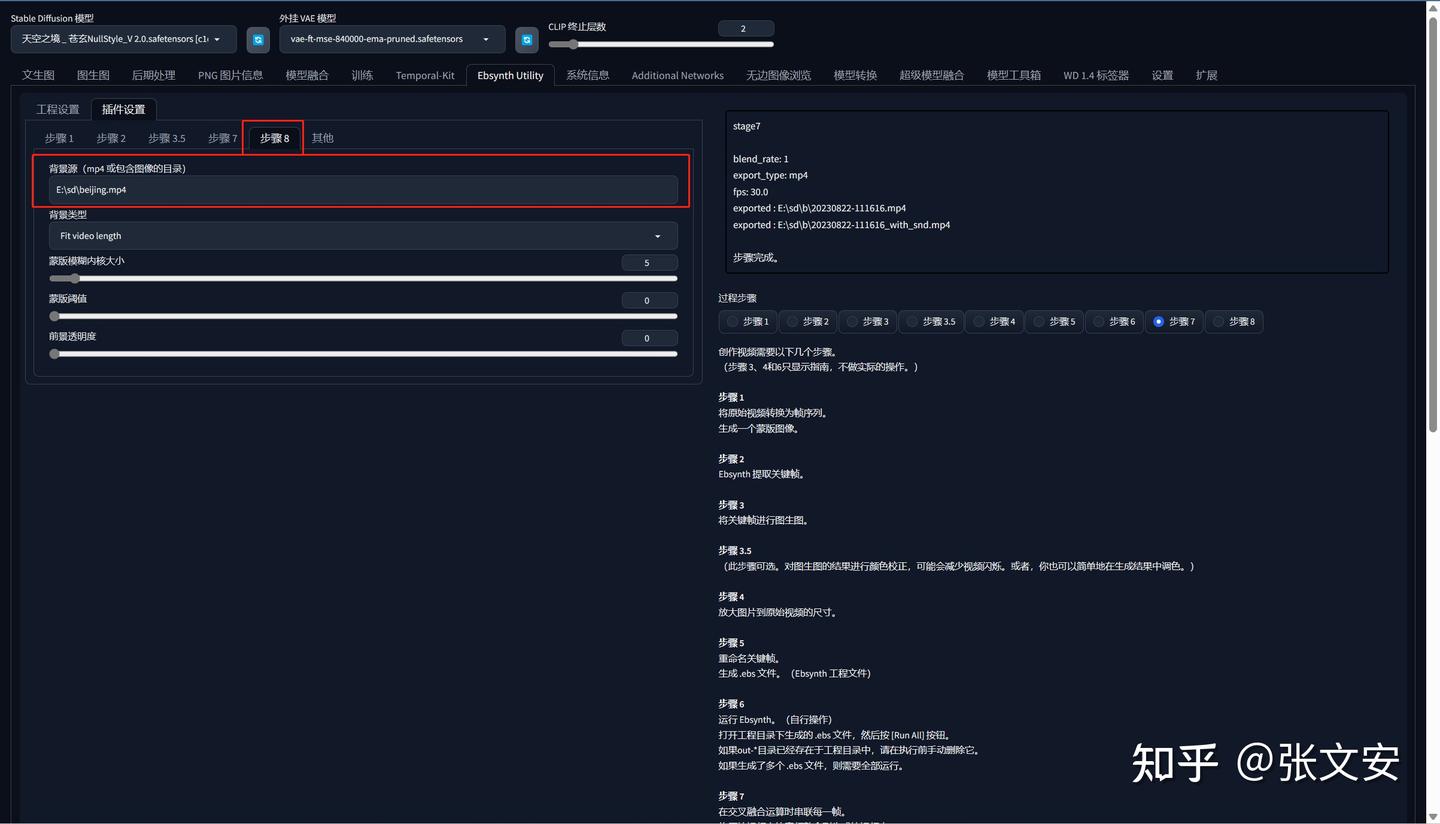 stable diffusion（ebsynth_utility插件）+ebsynth AI流畅视频制作 - 知乎