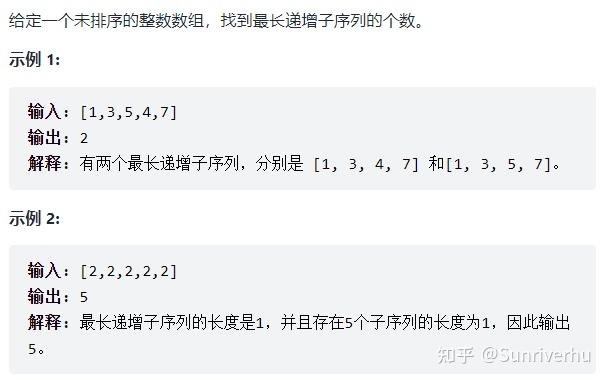 每日一题 673 最长递增子序列的个数 知乎