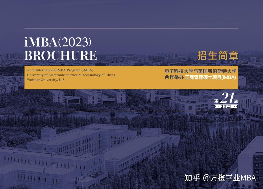 电子科技大学-美国韦伯斯特大学合办：工商管理硕士iMBA - 知乎
