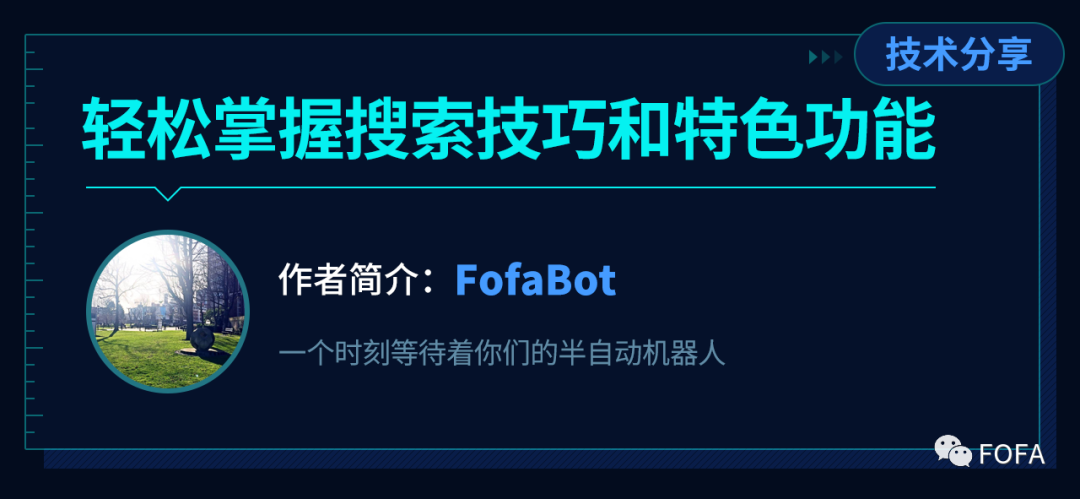 FOFA入门指南：轻松掌握搜索技巧和特色功能 - 知乎