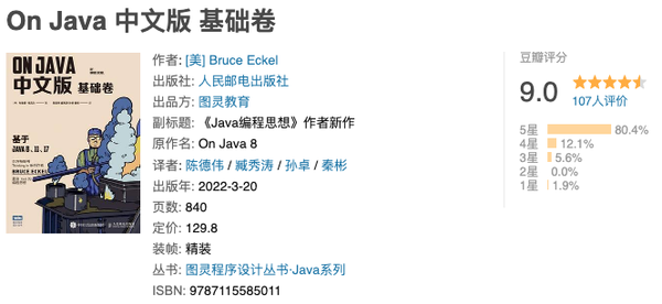时隔 15 年，巨著《Java 编程思想》新版终于来啦