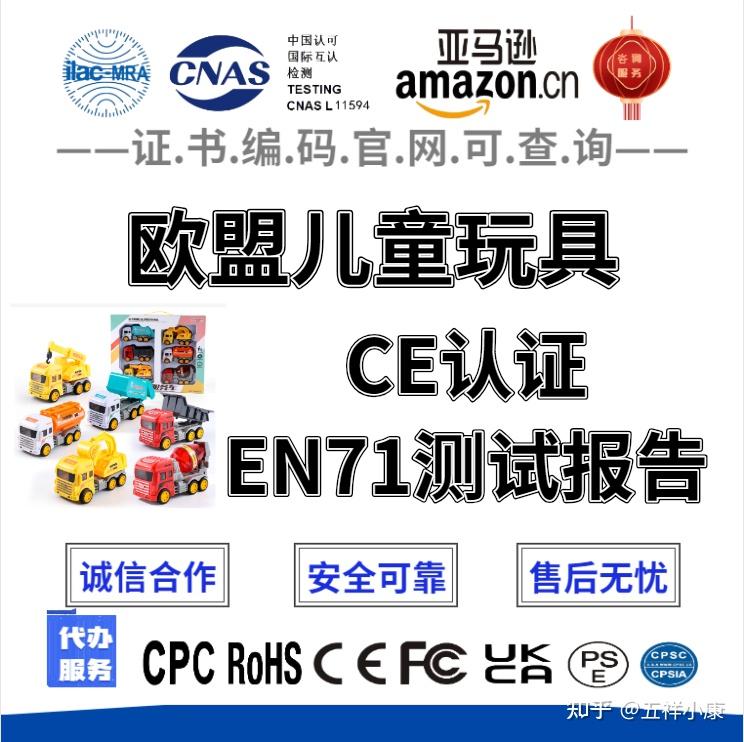 玩具类产品出口欧盟CE认证EN71测试报告详情 - 知乎