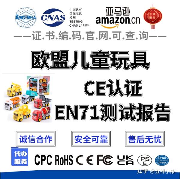 玩具类产品出口欧盟CE认证EN71测试报告详情 - 知乎