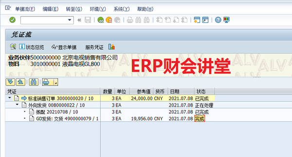 SAP软件 拆分出具销售发票 VF01 - 知乎