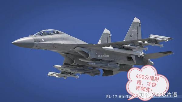 中国PL-17超远程空空导弹让美国不淡定，无须担心只领先2代而已 - 知乎