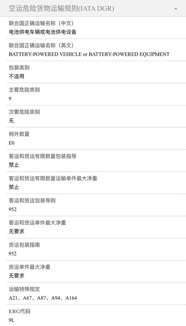 危险品UN号3171是什么货物？怎么运输？ - 知乎