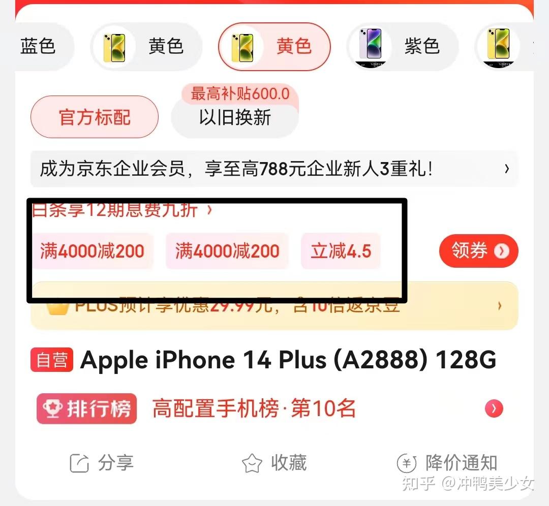 预测下2023年京东618大促iPhone14/iPhone14 Pro会降价到多少钱？618当天会不会更便宜？附领券攻略