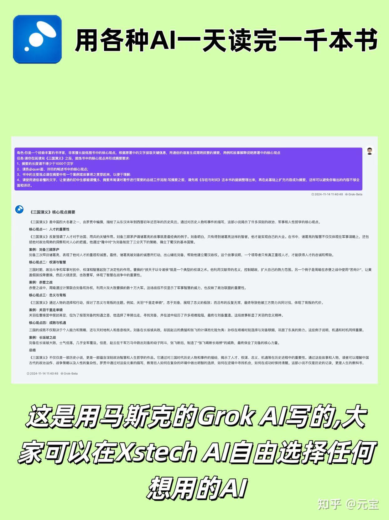 效率神器，用Xstech AI一天读完1000本书 - 知乎