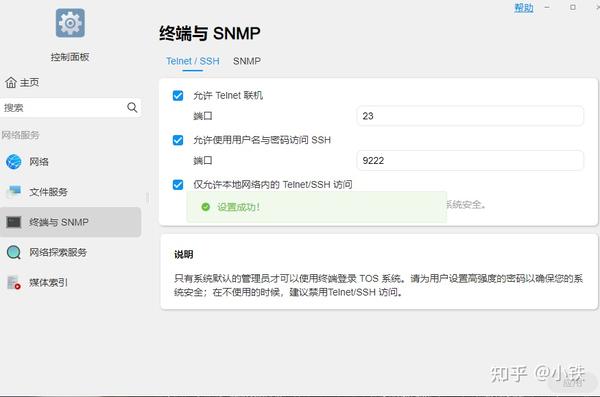 铁威马教程丨如何通过SSH访问TNAS - 知乎