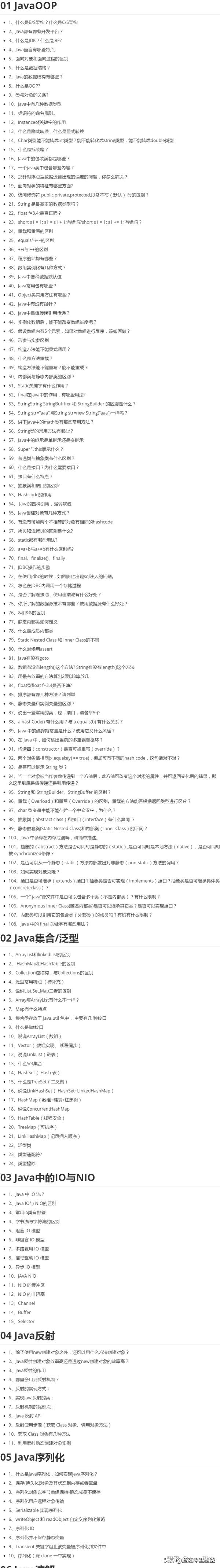 喜提“java高分指南（25专题）”，翻盘有望 知乎