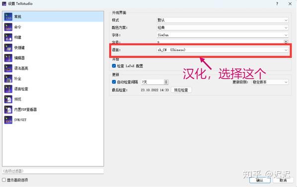 TexStudio + MikTex 论文写作环境配置 - 知乎