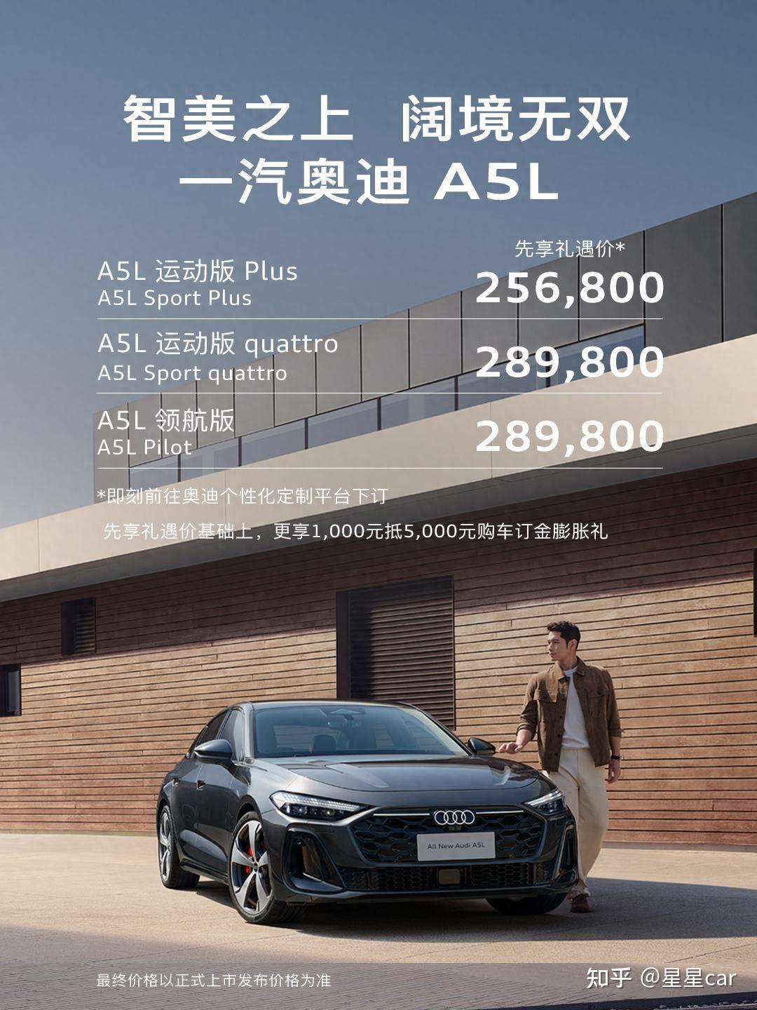 拳打奔驰C，脚踢宝马3系，一汽奥迪A5L先享价25.68万元起 - 知乎
