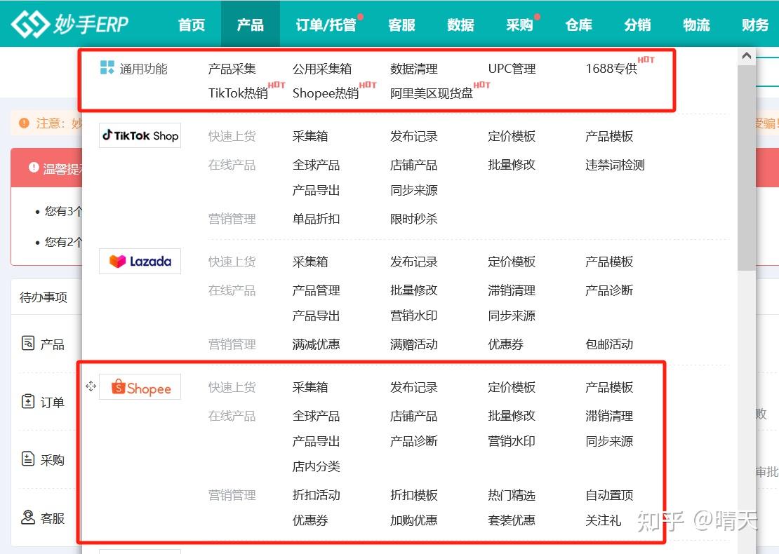 免费Shopee虾皮ERP软件有哪些？Shopee ERP哪个最好用？ - 知乎