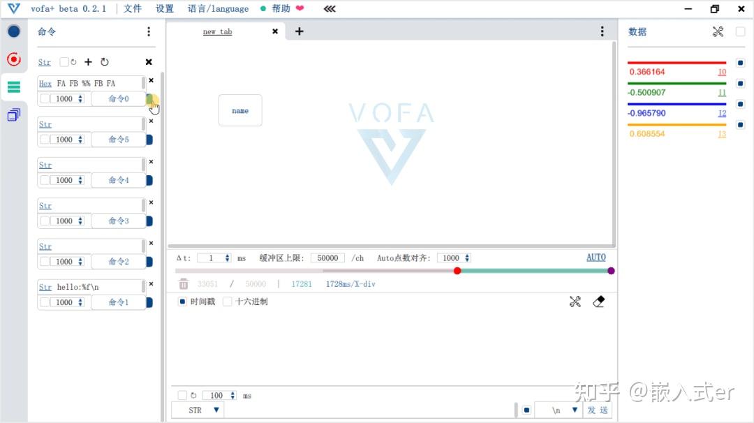 VOFA+|一款最直观、灵活、强大的插件驱动高自由度的上位机 - 知乎