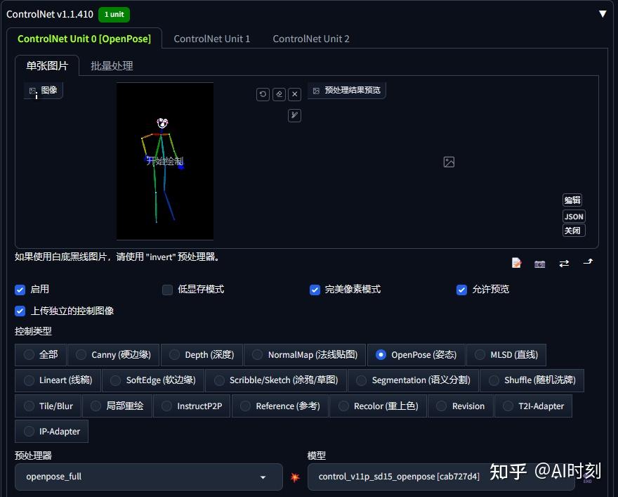 【AI教程】SD动作控制更细致精准——controlnet openpose插件使用分享 - 知乎