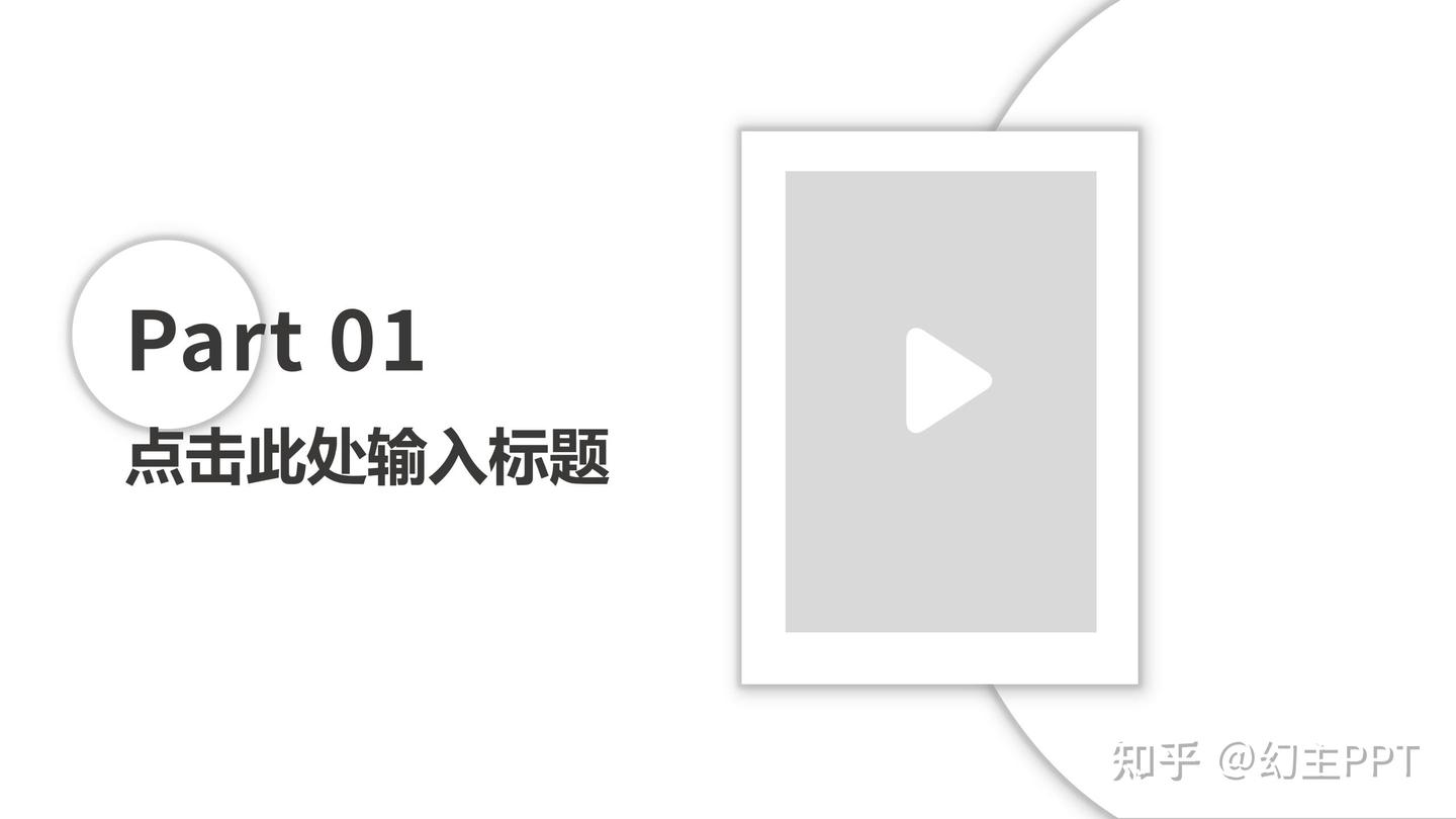 极简风PPT模板免费下载 - 知乎
