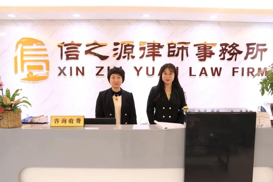 托付源自信赖，带您了解信之源律师事务所 知乎