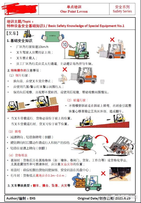 OPL(单点课程）在EHS培训中的应用 - 知乎