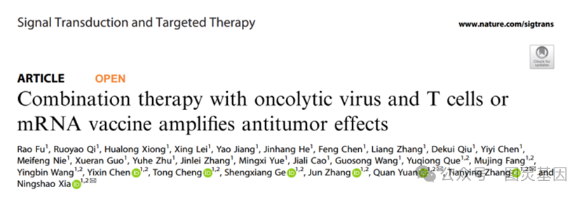 STTT | 厦门大学夏宁邵院士：溶瘤病毒与T细胞或mRNA疫苗联合治疗增强抗肿瘤效果 - 知乎