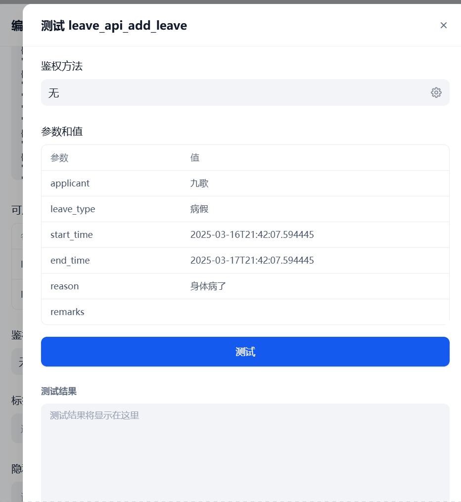 Trae+Dify 1小时制作对话流OA请假智能体 - 知乎