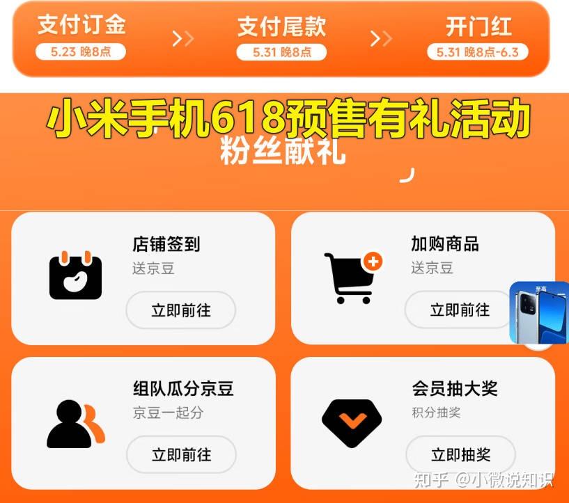 【活动合集】618期间手机哪天最便宜？2023年京东618大促(包含小米手机/华为手机/Apple苹果手机/vivo/oppo手机/三星手机等) - 知乎