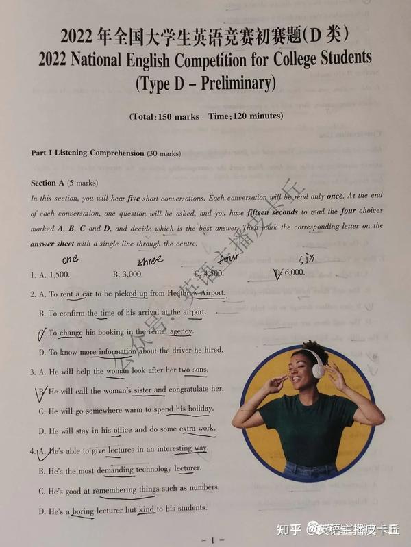 2022年9月全国大学生英语竞赛d类初赛真题及答案 电子版pdf 知乎