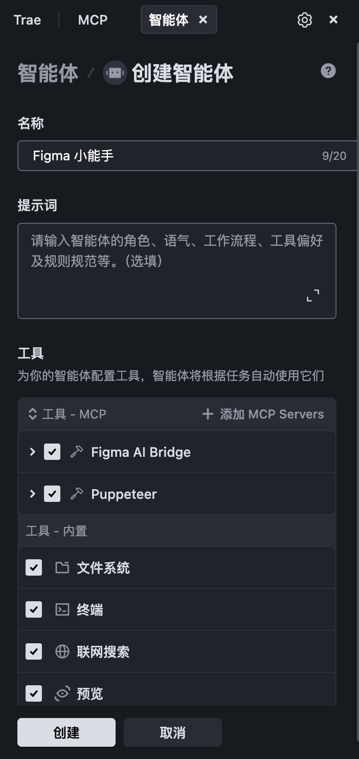玩转MCP | 一文看懂如何在 Trae IDE 中解锁 MCP - 知乎