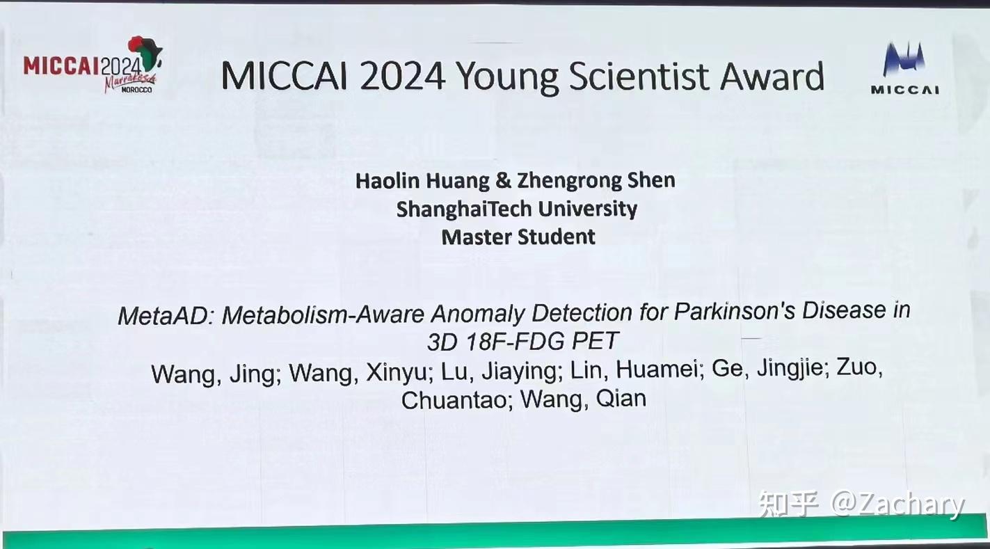 MICCAI 2024落下帷幕！中国科研实力再创新高；上科大西湖大学等斩获多项大奖 - 知乎