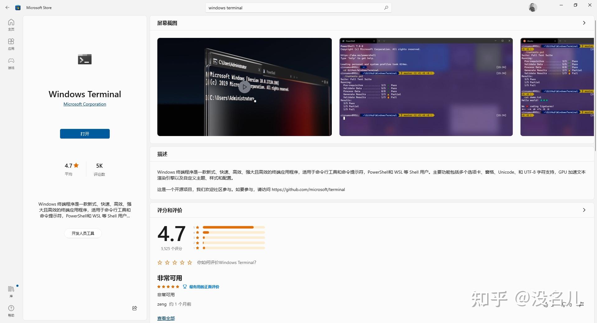 工具分享（一）：Windows Terminal美化 - 知乎
