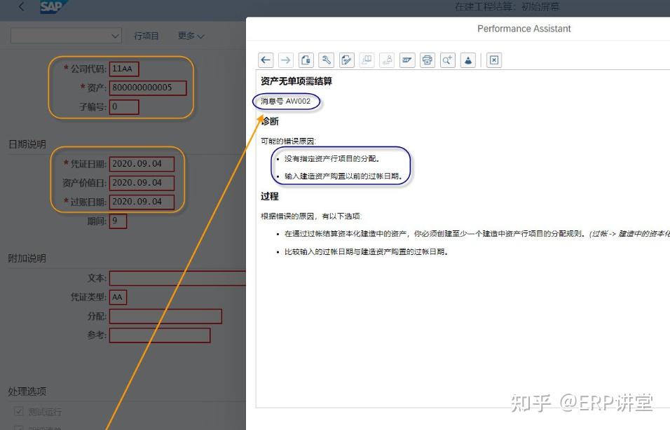 SAP资产中AIBU-在建工程转固定资产(预转固)报错：消息号AW002 资产无单项需结算 - 知乎