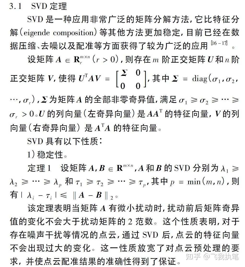 SVD分解求变换矩阵(C++版) - 知乎