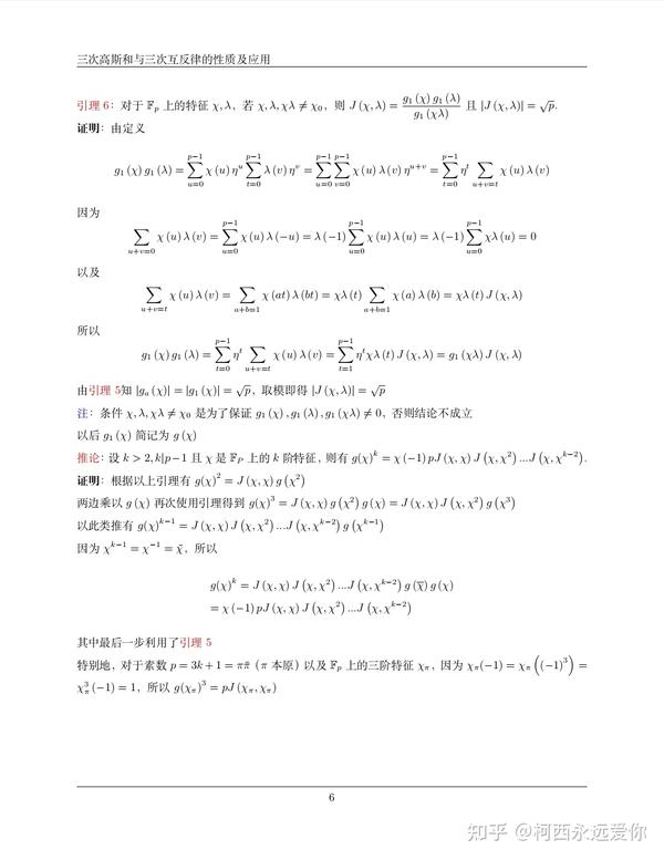 三次高斯和、三次互反律、Jacobi和的性质及其在数论与代数中的应用 - 知乎