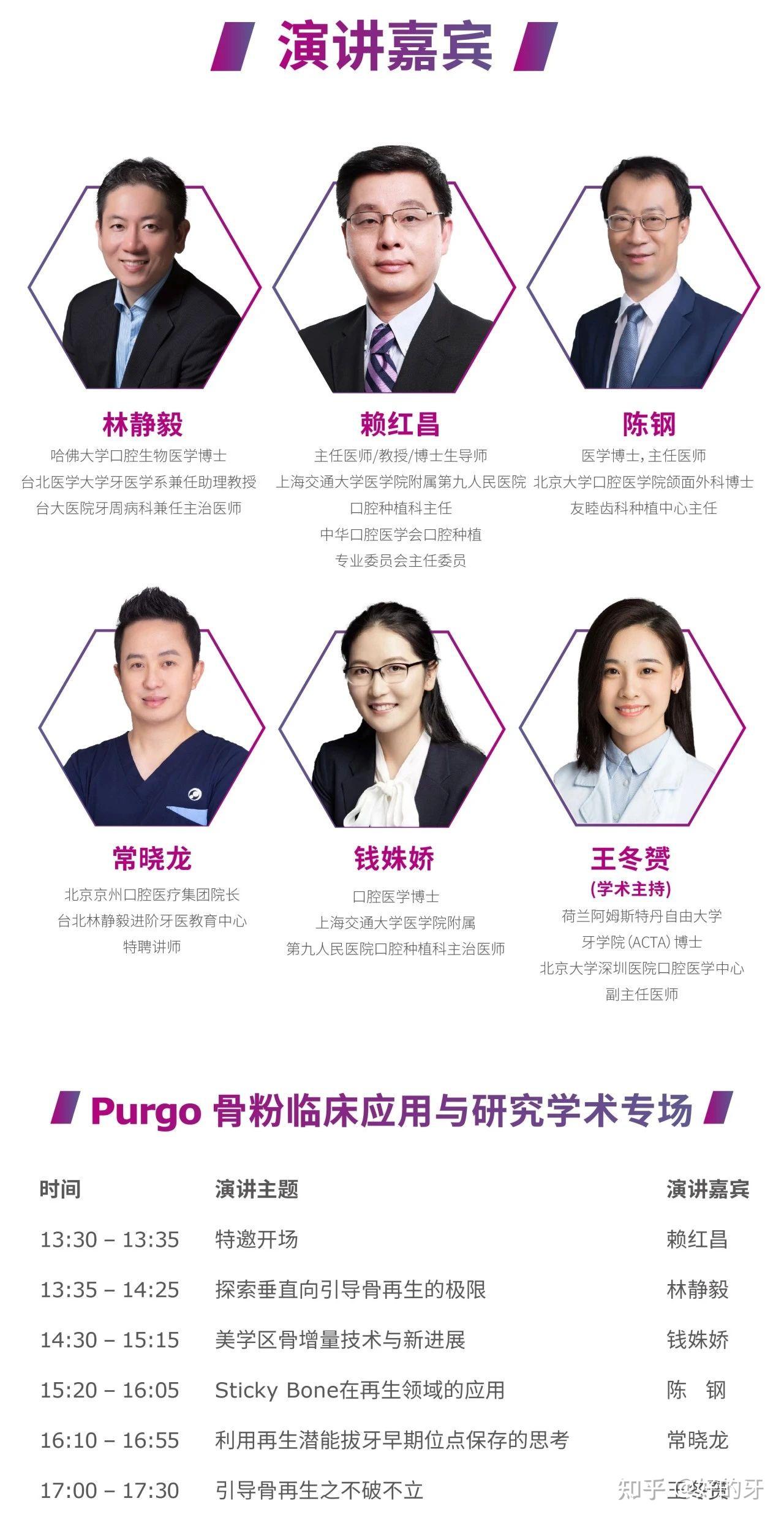 第14次全国口腔种植学术会议开幕在即，Purgo柏谷生物举办学术专场会议探讨口腔骨再生领域进展 - 知乎
