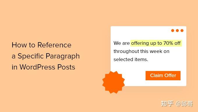 如何在 Wordpress 帖子中引用特定段落或句子 知乎