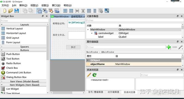 超详细 Pyqt5 配置 教程:python 窗体开发 Pyqt5 界面设计配置 知乎