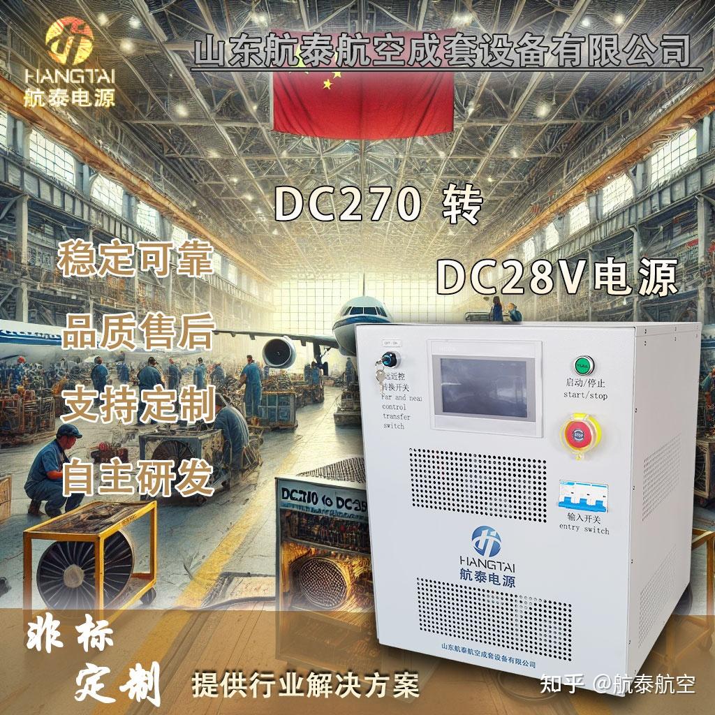 DC270转DC28V电源在工业应用中的领先地位 - 知乎
