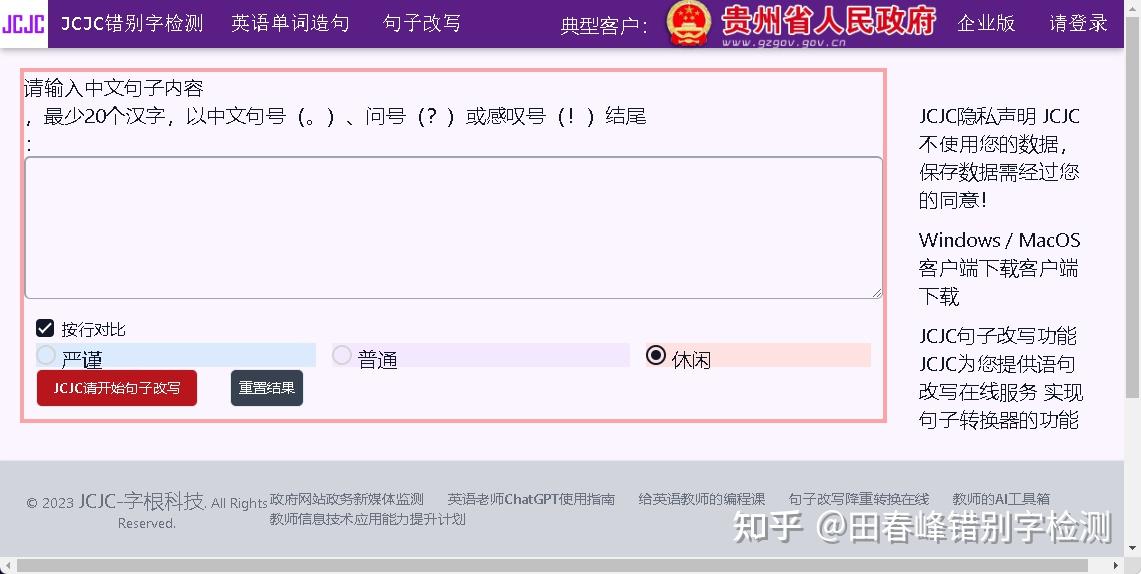JCJC在线句子改写上线了 - 知乎