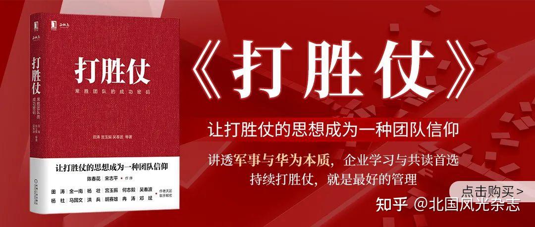 任正非:让打胜仗的思想成为一种信仰! 知乎