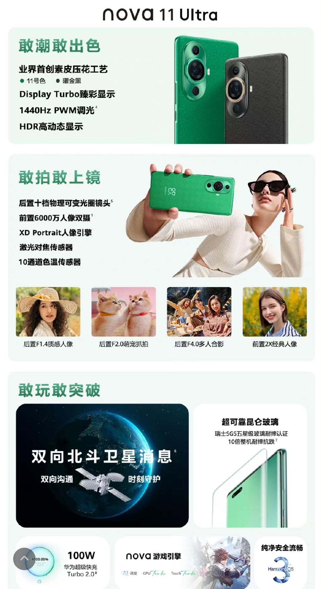 如何看待华为nova11ultra搭载骁龙778G处理器？