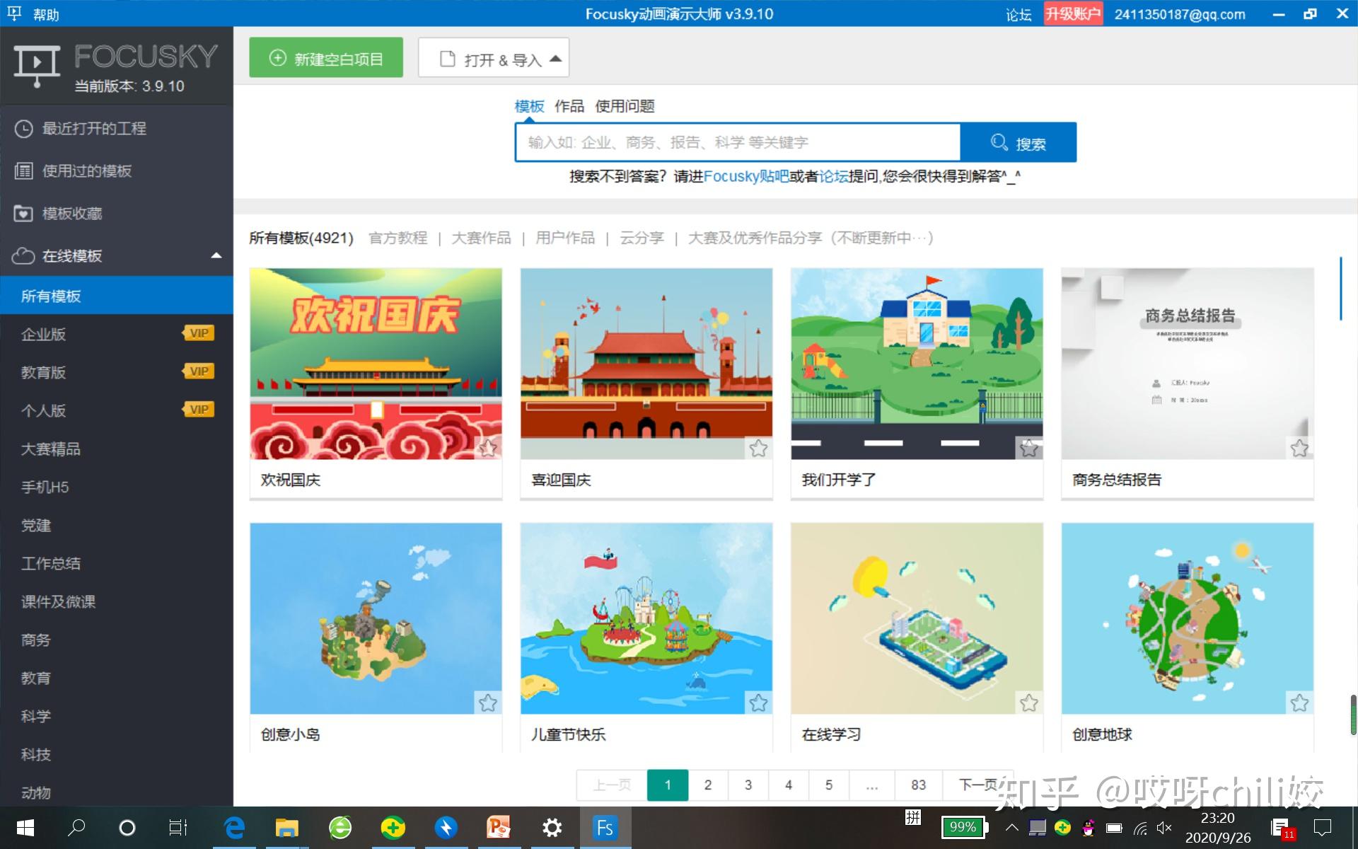 关于制作微课时利用focusky来想法做的 - 知乎