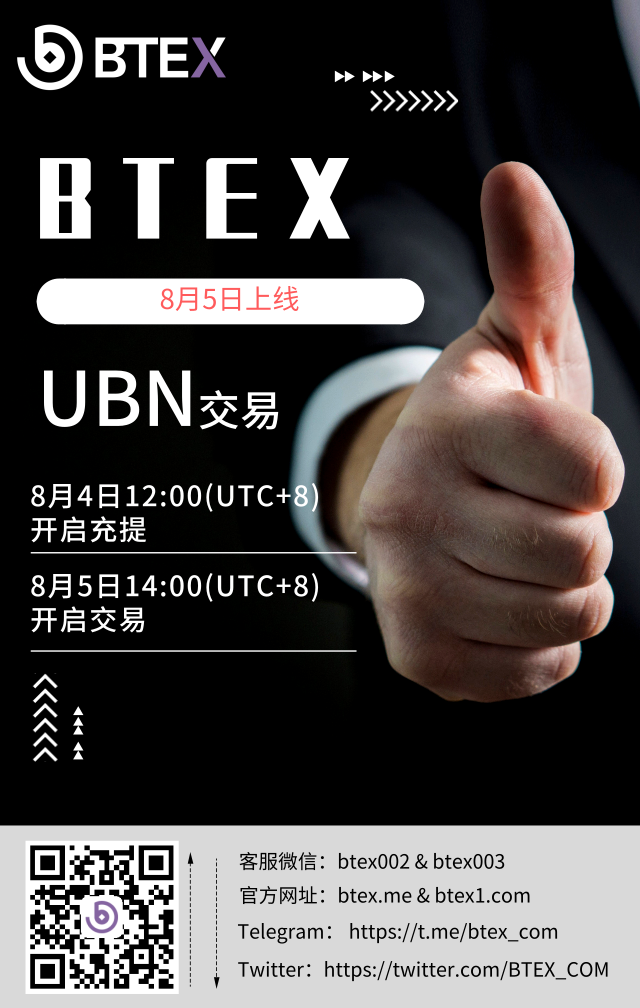 BTEX将于2019年8月5日下午14:00点上线UBN - 知乎