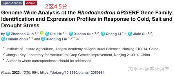 2023年，基因家族分析都能在哪些期刊发表？（列举10+经典期刊） - 知乎