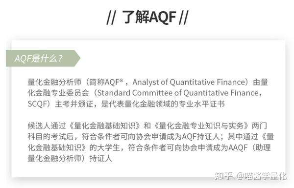 金融复合背景想要入门量化，AQF就够了？ - 知乎