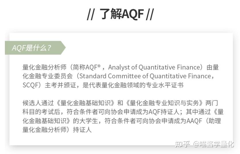 金融复合背景想要入门量化，AQF就够了？ - 知乎