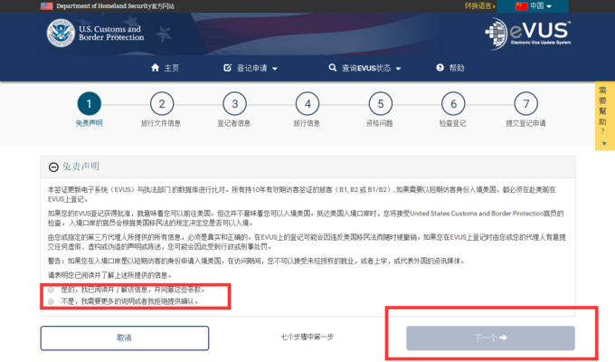 美国EVUS在线注册详解（两年一次，提前收藏吧！） - 知乎