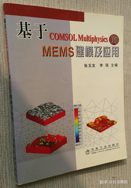 COMSOL书籍盘点 - 知乎